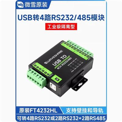 工业级隔离型USB转RS232/485转换器 原装FT4232HL可壁挂/导轨安装