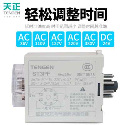 天正 ST3PF时间继电器JSZ3F断电延时10S 30S 60S AC220V 180S