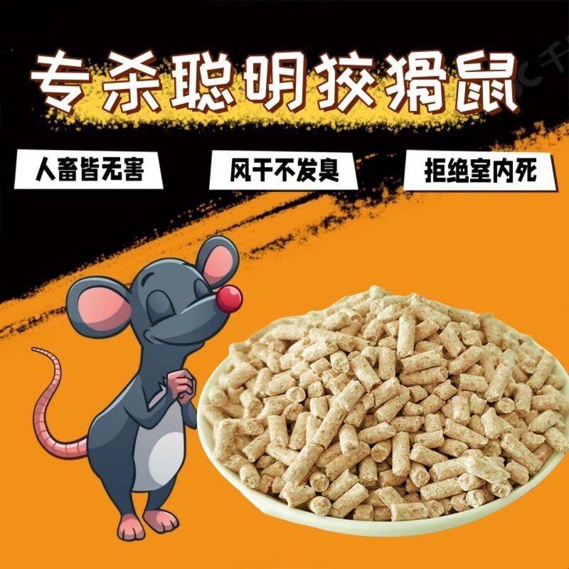 老鼠药家用超强力专用高效耗子药一窝端杀鼠剂正品室外三步灭鼠