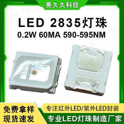 厂家0.2W发光二极管2835黄光led灯珠  60MA 590-595NM贴片灯珠
