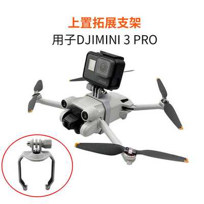 适用DJI MINI 3PRO上置拓展转接支架1/4螺丝全景运动相机挂载配件