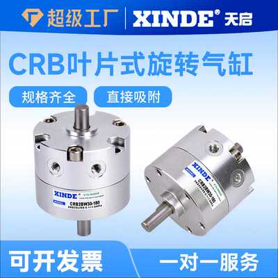 CDRB2BW叶片式旋转摆动气缸CRB2BW15-20-30-40-90度180度双作用