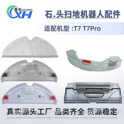 适用石头扫地机配件T7 T7PRO S5S6MAX水箱拖布支架抹布挂架集尘盒