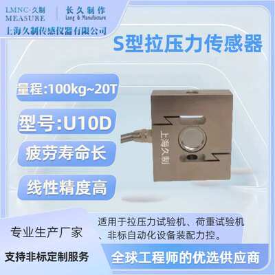 S型压力传感器-转杯纺纱机张力传感器-称重传感器厂家-load cell