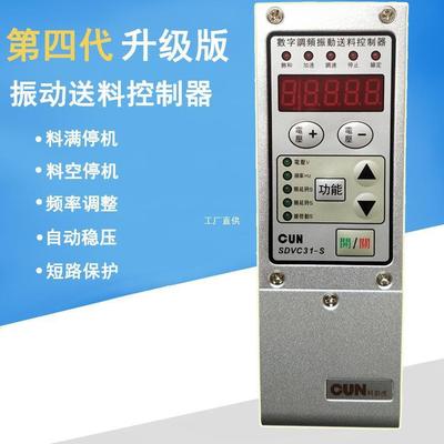 送料机数字调频智能振动盘控制器CUN-SDVC31-M/S/L振动盘调速罗缘