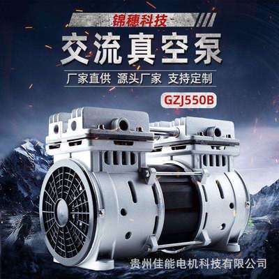 锦穗科技220V50Hz550W真空泵静音小型真空泵无油真空泵微型负压泵