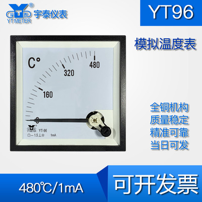 YT96 480℃模拟温度表1mA电流输入BE96 CP96 CZ96变送器开孔92mm