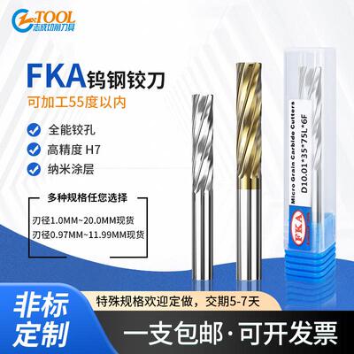 高精度钨钢涂层螺旋铰刀5.71 5.72 5.73 5.74 5.75 5.79机用绞刀