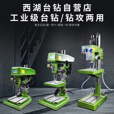 西湖钻攻一体机钻攻两用台钻ZS4112 ZS4120 JZS-25B 5032钻孔攻丝