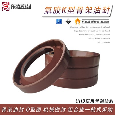 UHB泵用K型氟胶骨架油封60/65/70*80/85/90/95/100/110*12密封圈