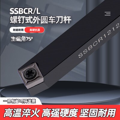 数控车床刀杆75度外圆车刀刀具 SSBCR2020K09/K12 2525M12 车刀杆