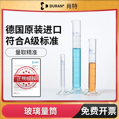 DURAN肖特玻璃量筒A级刻度量杯实验室直型加厚透明100 250 500ml