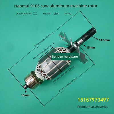 适用于豪迈9105铝锯床转子白石南岳大阪9105宁255切割机精品配件