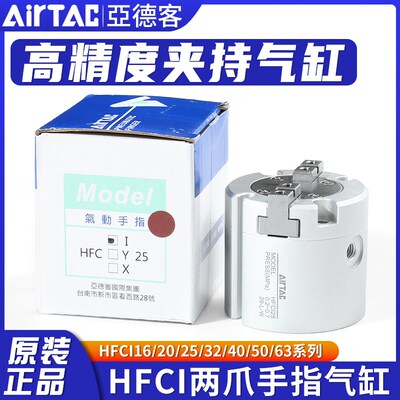 airtac亚德客HFC两爪气动手指气缸HFCI16/20/25/32/40/50/63夹爪