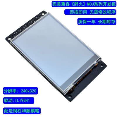 原子野火3.2寸4.3寸液晶显示屏模块兼容F407开发板ILI9341linux