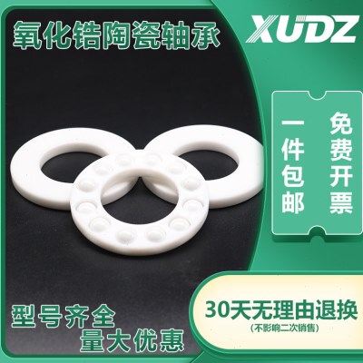 平面推力球陶瓷轴承 51106CE【30*47*11】51106CE【P5】 精密高速