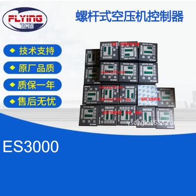 供应ES3000富达螺杆式空压机控制器 智能空压机电脑控制器面板