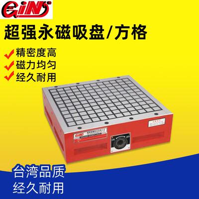 台湾精展GIN-54540超强力永磁吸盘加工中心方格磁盘磁台PMC-2040