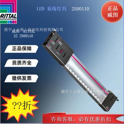 威图Rittal SZ2500110LED系统灯具机柜配件壁挂式照明灯附件