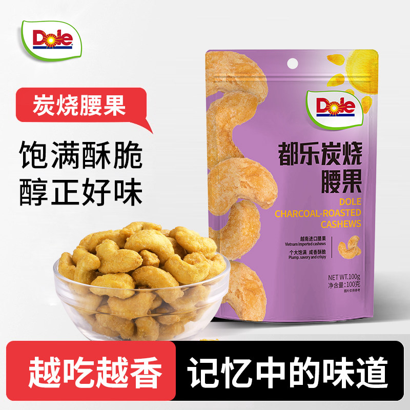 Dole都乐炭烧腰果100g坚果即食休闲零食小吃办公室居家年货零食