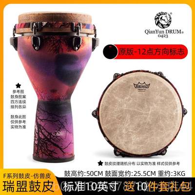 高档 干干韵瑞盟REMO鼓10鼓寸12寸专业流皮行伴奏非洲鼓大师手成