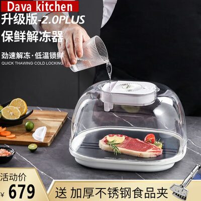 Dava德国恒温解冻神器导热板家用快速解冻肉机食物保鲜解冻器