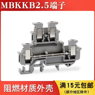 MBKKB-2.5mm平方双层接线端子排二进二出导轨组合式UK接线端子