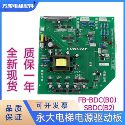永大电梯电源驱动板/FB-BDC(B0)W2000631 高压板SBDC(B2)DC006482