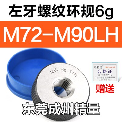 左旋左牙螺纹环规通止规M72M75M76M80M85M90*6*4*3*2*1.5反牙LH