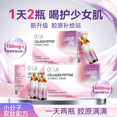 OISA Collagen & Vitamin C Beverage胶原蛋白肽维C饮-A2