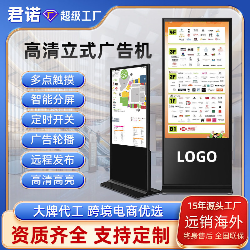 君诺55/65/75/85寸立式广告机显示屏触摸落地全面屏广告一体机