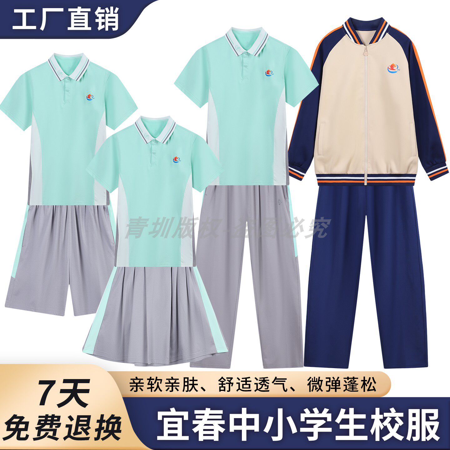 宜春市统一校服中小学生男女运动服夏季短袖短裤裙长裤长袖外套装