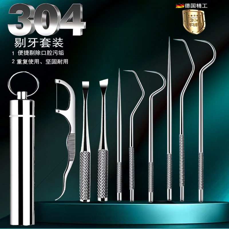 304剔牙神器牙签牙结石去除器不锈钢牙垢清除器口腔牙齿清洁器