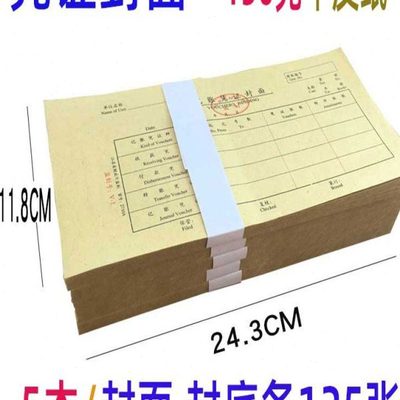 记账凭证封底封面5本价2710A会计凭证封面江苏省财政厅监制V-25