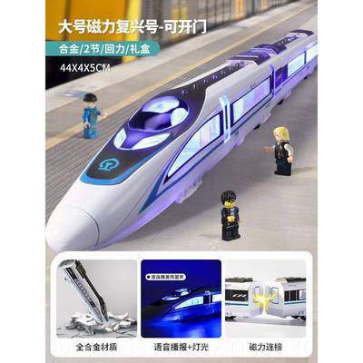 高档复兴合号高铁动车组模型儿男孩仿真国中火车童玩具金带轻轨道