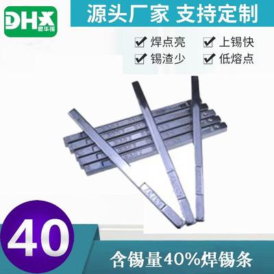 Sn40Pb60行标焊锡条电子插件浸锡焊条电解高精锡铸造