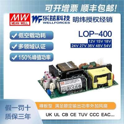 LOP-400-12/15/18/24/27/36/48/54V明纬低高度基板型开关电源