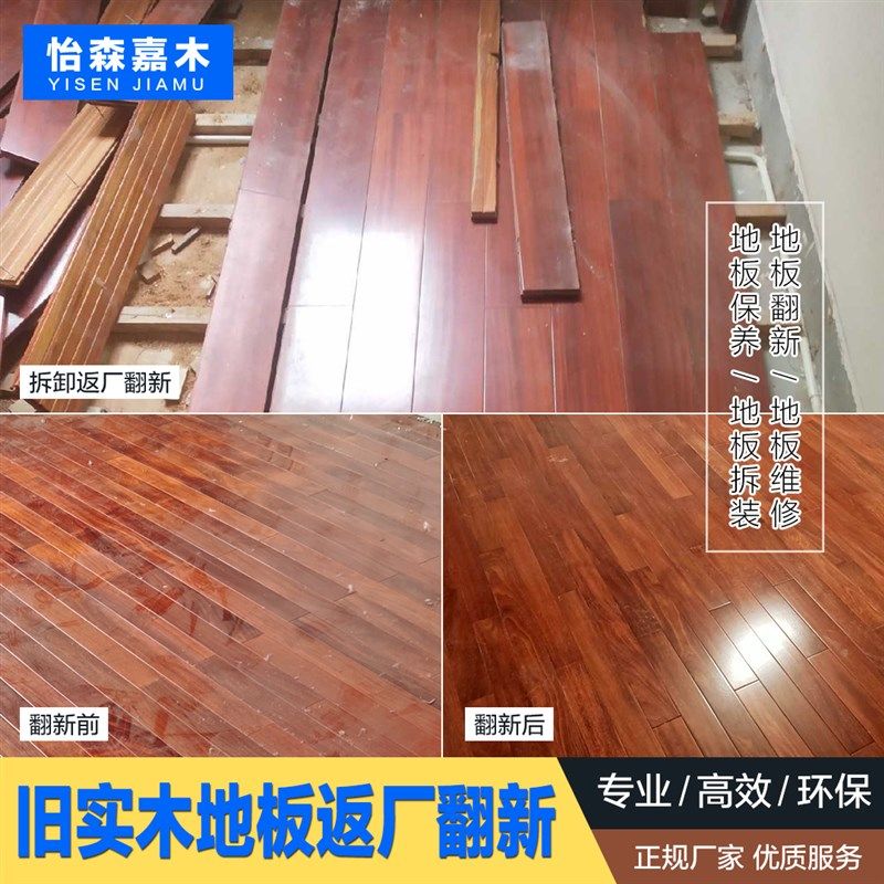实木地板 维修拆装 旧翻新改造家用室内地板打磨刷漆返厂烤漆翻新