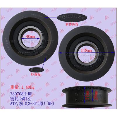 叉车门架轴承链轮(磷化)780708HATF杭叉2-3T叉车配件
