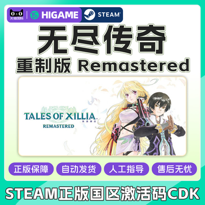 Steam 无尽传奇 Remastered重制重置版 国区激活码CDKey 正版游戏