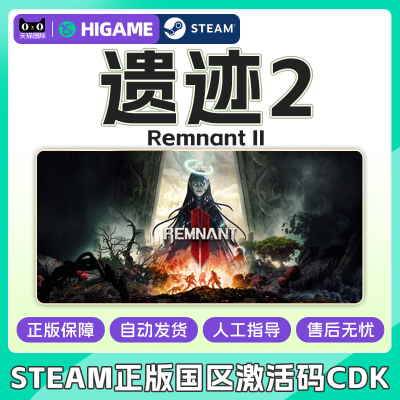 steam遗迹2 激活码CDKEY 遗迹灰烬重生2 Remnant 2PC游戏正版中文