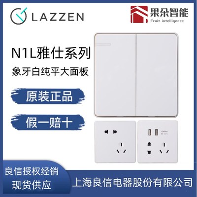 LAZZEN良信开关插座 单双控双开双控五孔USB空调电视电脑 雅白色