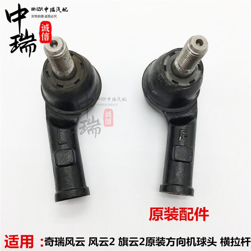 原装风云2旗云旗云2方向机转向助力横拉杆外球头内球头销总成