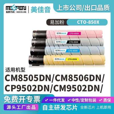 适用奔图CTO-850X复印机粉盒CM8505DN CM8506DN CP9502DN碳粉盒
