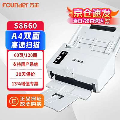 方正（Founder） S8660 国产扫描仪A4高速双面自动进纸 支持国产