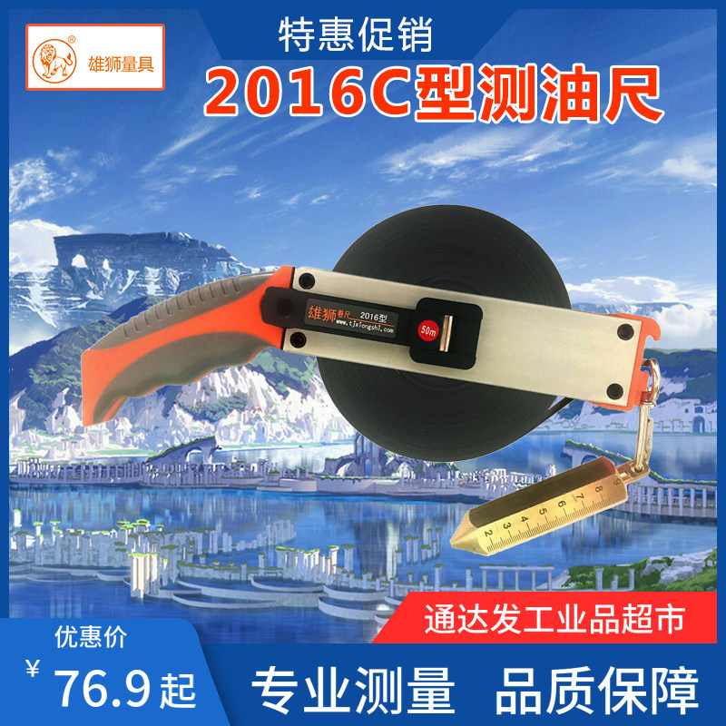 2006/2016C型雄狮不锈钢测油尺量油尺测量油罐油位尺油标尺测深尺