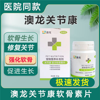 猫咪关节康复方关骨素营保护宠物关节狗猫关节炎狗软节片养补充剂