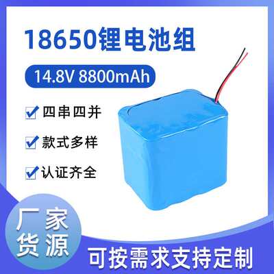 四串四并18650锂电池组 舞台灯LED灯具大功率14.8V 大容量8800mah