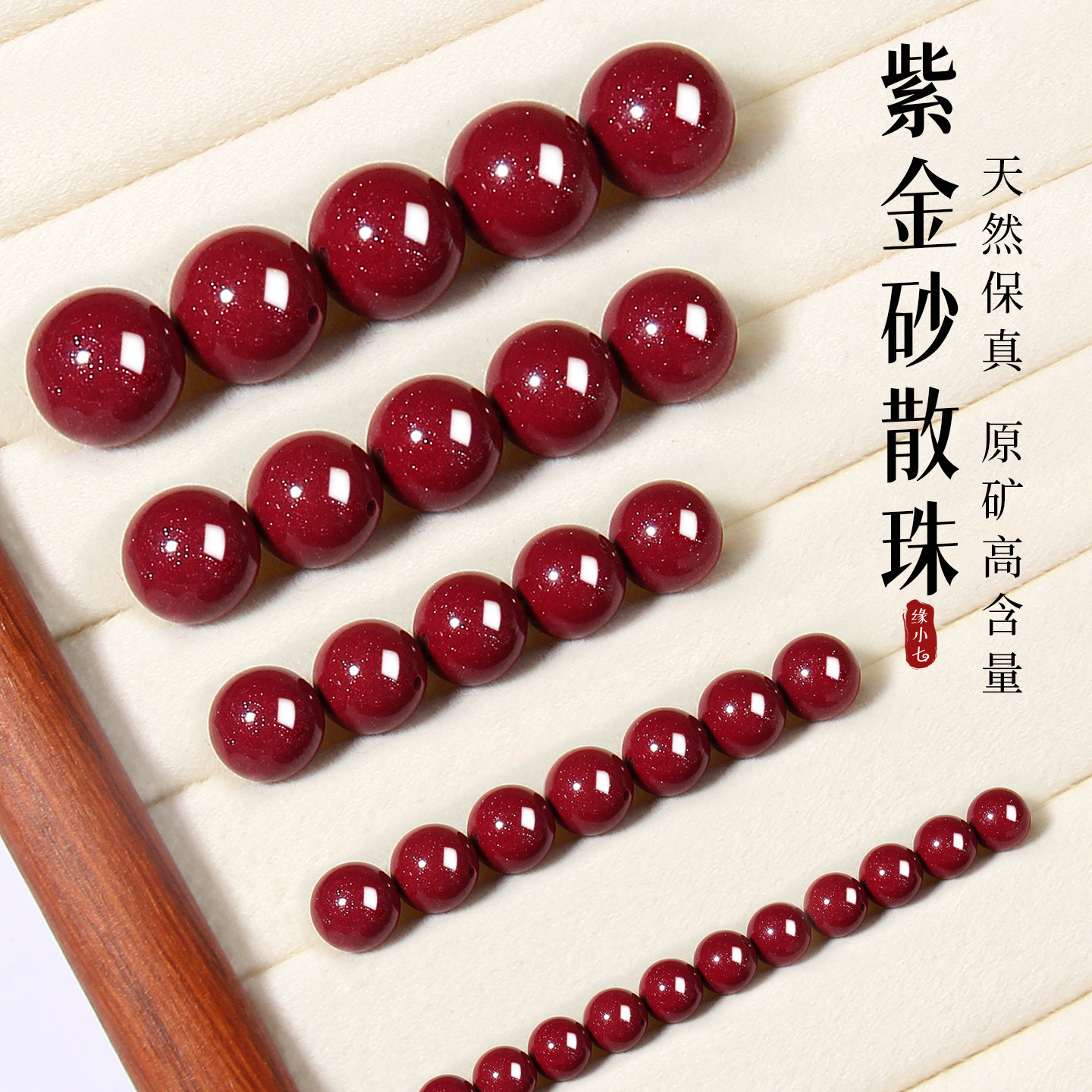 天然朱砂高含量DIY配件手工手链手串紫金砂散珠4mm帝王砂原矿保真