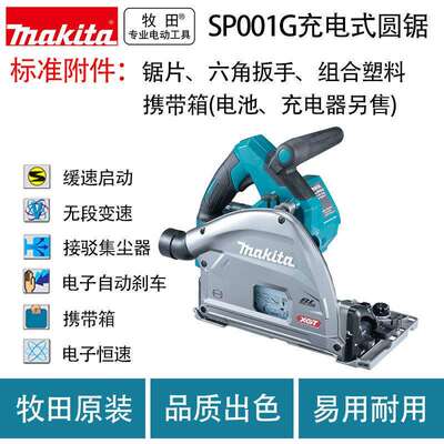 牧田SP001G充电式圆锯大功率调速多功能斜角切割机